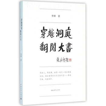 穿越洞庭翻阅大书