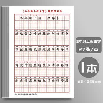 常用3000字钢笔字帖小学生练字专用儿童描红硬笔书法练字本神器一年级三年级成人楷书入门基础训练临摹申论练字帖练习模板每日一练 二年生字上册字帖
