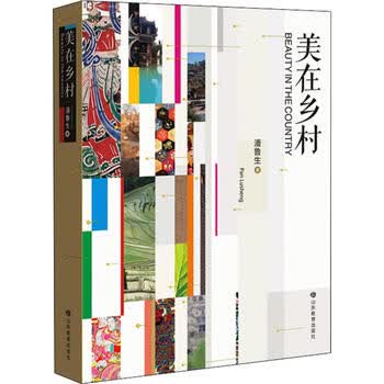 美在乡村