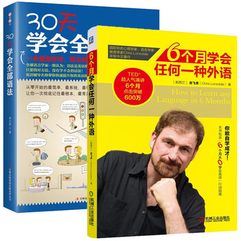 6个月学会任何一种外语+30天学会全部语法 全2册  英语语法大全练习册 牛津英式美式语法 英语自学