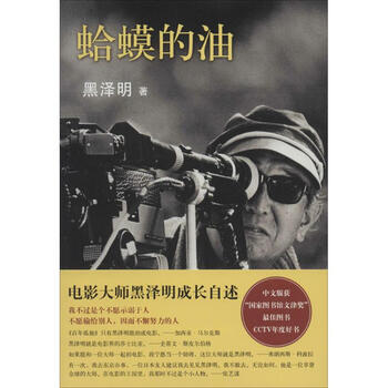 蛤蟆的油黑泽明 