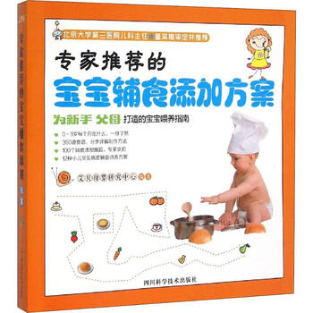 专家推荐的宝宝辅食添加方案