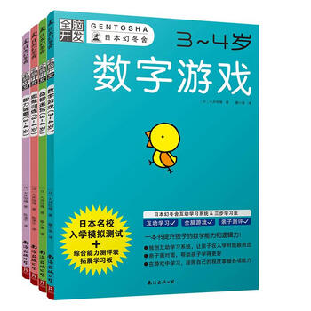 全脑开发3-4岁 数字游戏+益智迷宫+思维训练+智力谜题 套装共4册 幼儿趣味数学早教游戏逻辑思维书