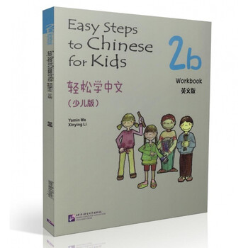 轻松学中文少儿版 练习册2B(英文版) Easy Steps to Chinese for Kids