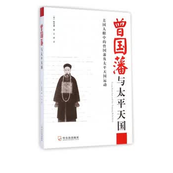 曾国藩与太平天国