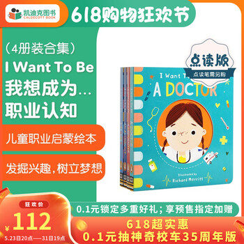 凯迪克图书 点读版 I Want To Be 我想成为 职业认知 4册套装 英文原版绘本 英语启蒙 英文原版