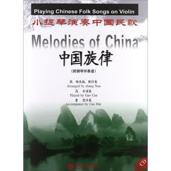 小提琴演奏中国民歌