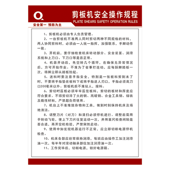 安全生产宣传画挂图安全操作规程火警小常识消防海报墙贴画NIH NIH03 剪板机安全操作规程 100*70厘米 覆膜防水PP贴纸