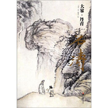 大家·丹青 石涛