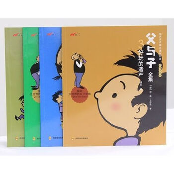 父与子全集(附手账本共4册)