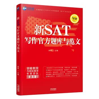 新SAT写作官方题库与范文