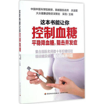 这本书能让你控制血糖