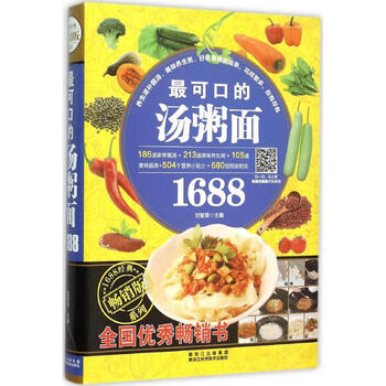 最可口的汤粥面1688(版)