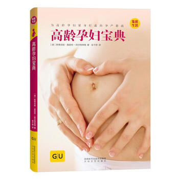 高龄孕妇宝典