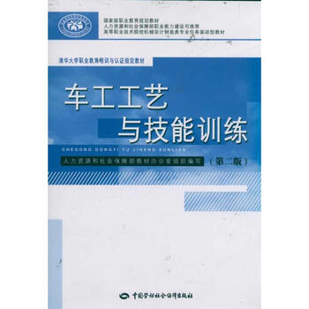 车工工艺与技能训练(第2版)