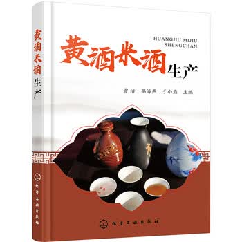 黄酒米酒生产