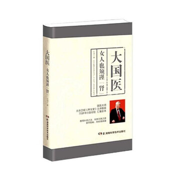 女人也须谨“肾”