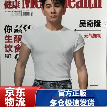 时尚健康男士版（2020年11月号）