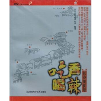 吃香喝辣【正版图书】