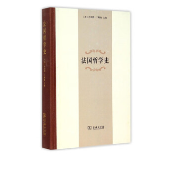 法国哲学史(精)