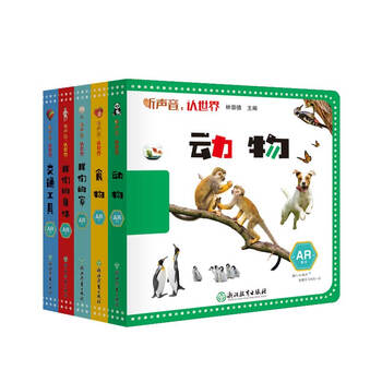 听声音，认世界（套装共5册）