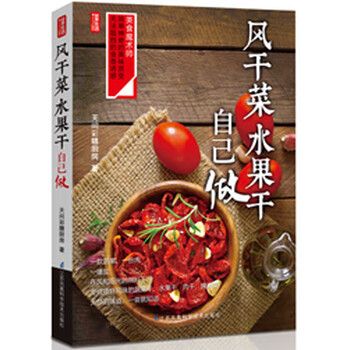 风干菜,水果干自己做凤凰生活