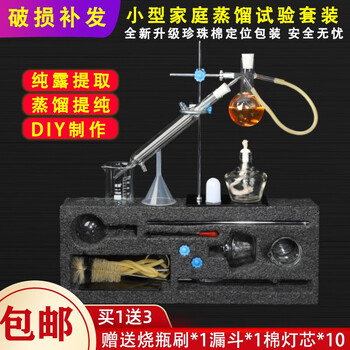酷哥蒸馏装置套装化学实验器材蒸馏器蒸馏装置精油蒸馏萃取装置家用纯露提纯蒸馏器化学实验器材仪器 小号蒸馏装置（珍珠棉定位包装）