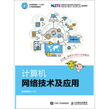 计算机网络技术及应用