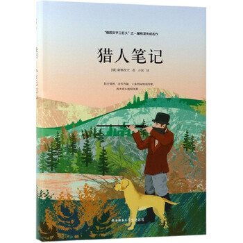 猎人笔记(精)
