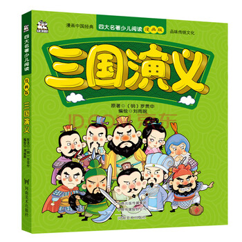漫画版四大名著儿童版绘本西游记全套连环画小学生版课外阅读书籍正版少儿红楼梦水浒传三国演义漫画书儿童故事书6岁7岁以上读物10 三国演义