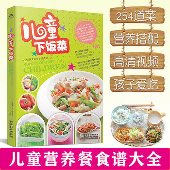 【正版包邮】儿童下饭菜 让孩子大口吃饭的家常菜书籍