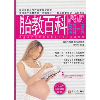 胎教百科每日一页 育儿/家教 书籍