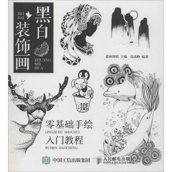 黑白装饰画 零基础手绘入门教程