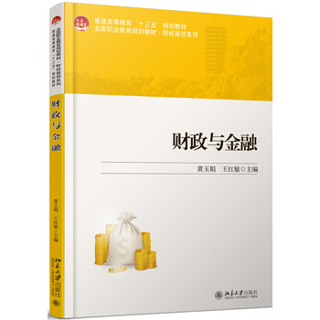 财政与金融
