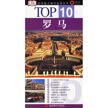 TOP10-罗马（2版）