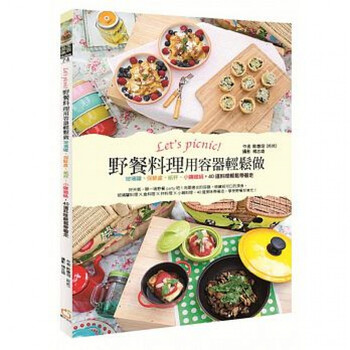 现货台版 Let&rsquo;s picnic 野餐料理用容器轻松做 玻璃罐 保鲜盒