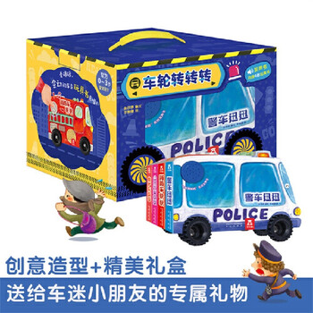 乐乐趣发声书：车轮转转转礼盒装（套装4册）[0-3岁](中国环境标志产品 绿色印刷)