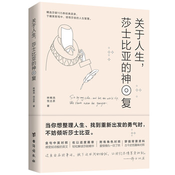 关于人生，莎士比亚的神回复【正版图书】