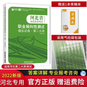 2022年新版河北省第二大类高职单招考试职业倾向性测试模拟试卷职业技能考试根据考试二类交通运输 河北职业技能【第二大类】