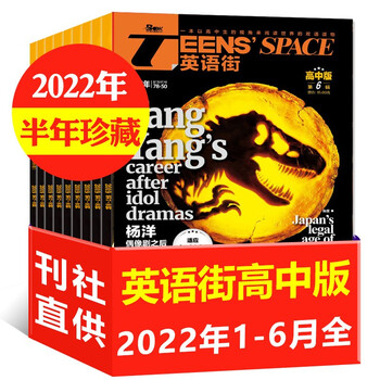 【半年珍藏】英语街高中版杂志2022年1/2/3/4/5/6月共6本打包大学版英语四级六级中英文双语阅读高中课外学习期刊