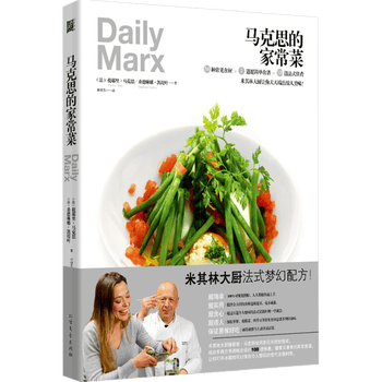 【包邮】马克思的家常菜
