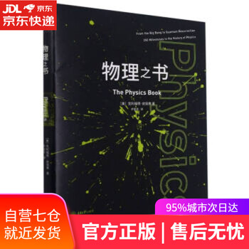 【正版图书】物理之书 尹倩青著,尹倩青 译 重庆大学出版社