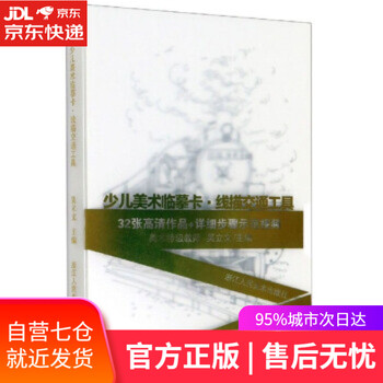【正版图书】少儿美术临摹卡 吴立文 编 浙江人民美术出版社 9787534082832