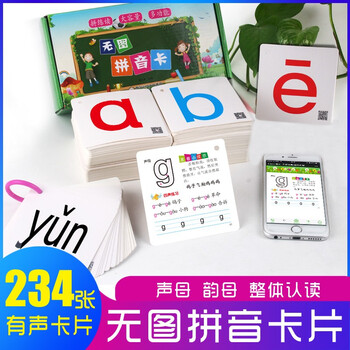 汉语拼音卡片四线三格带四声调声母韵母整体认读音节小学生一年级语文课本同步学前幼儿儿童拼音教具全套 234张无图拼音卡8*8cm无支架
