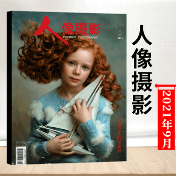 人像摄影杂志 2021年9月