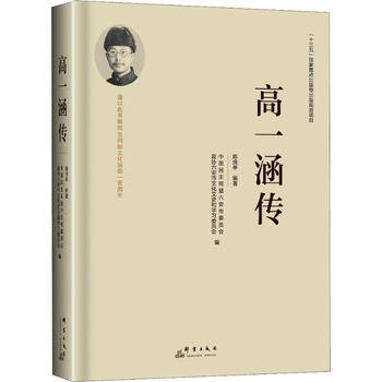 高一涵传