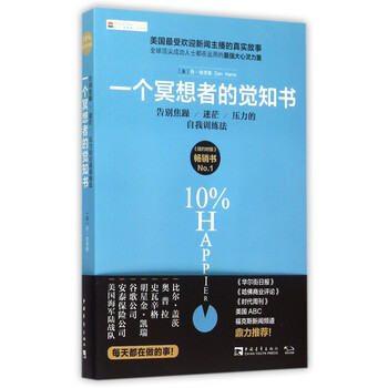 一个冥想者的觉知书(告别焦躁迷茫压力的自我训练法)