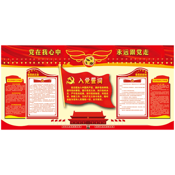 党建文化墙入党誓词宣传画展板挂图宣誓墙黑板报墙报党员活动室布置宣传栏墙贴画 OD51-04 党建文化墙 120*60厘米 覆膜防水PP贴纸
