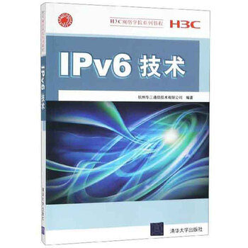 IPv6技术/H3C网络学院系列教程