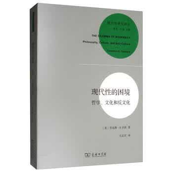 现代性的困境